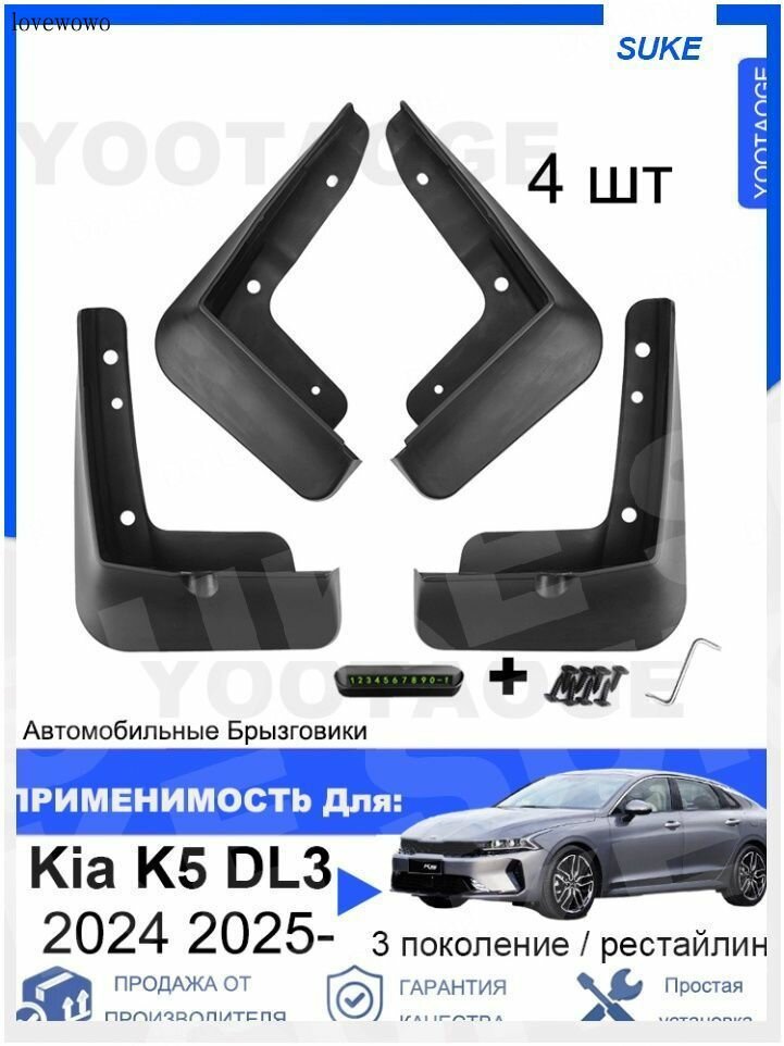 POPPI Крыло автомобильное, арт. YOOTAOGE Kia K5 DL3 3 / 1.5TGDI 1.5T DCT 2.0TGDI 2.0T AT 2WD 2024 2025 4