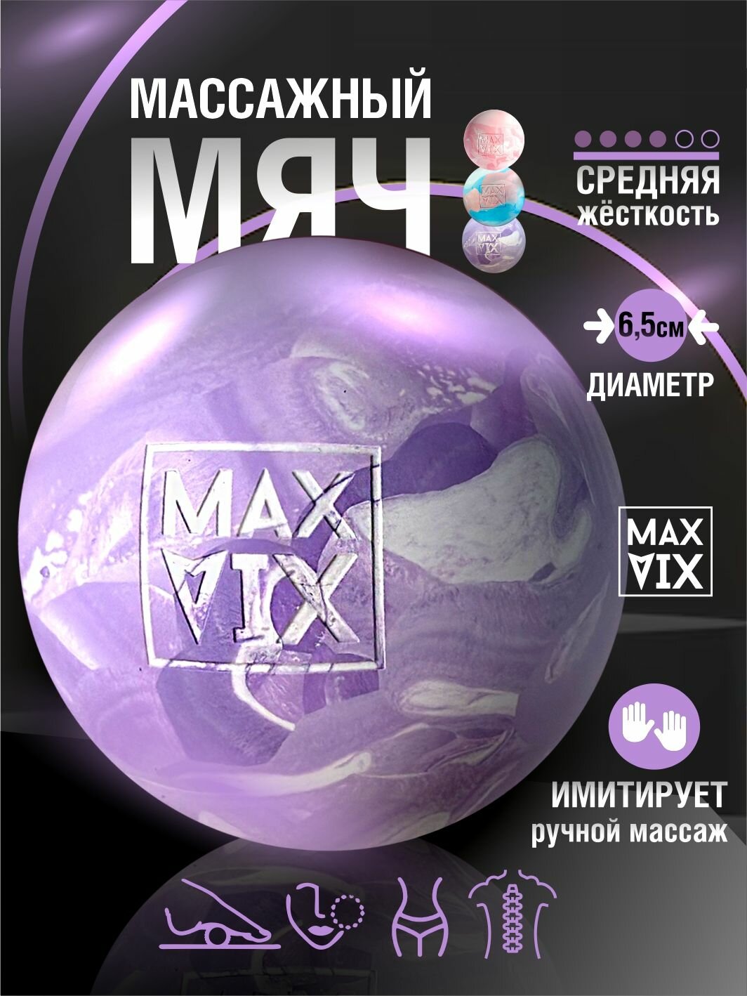 Мяч для МФР спортивный 6,5 см для миофасциального релиза для массажа для тренировок