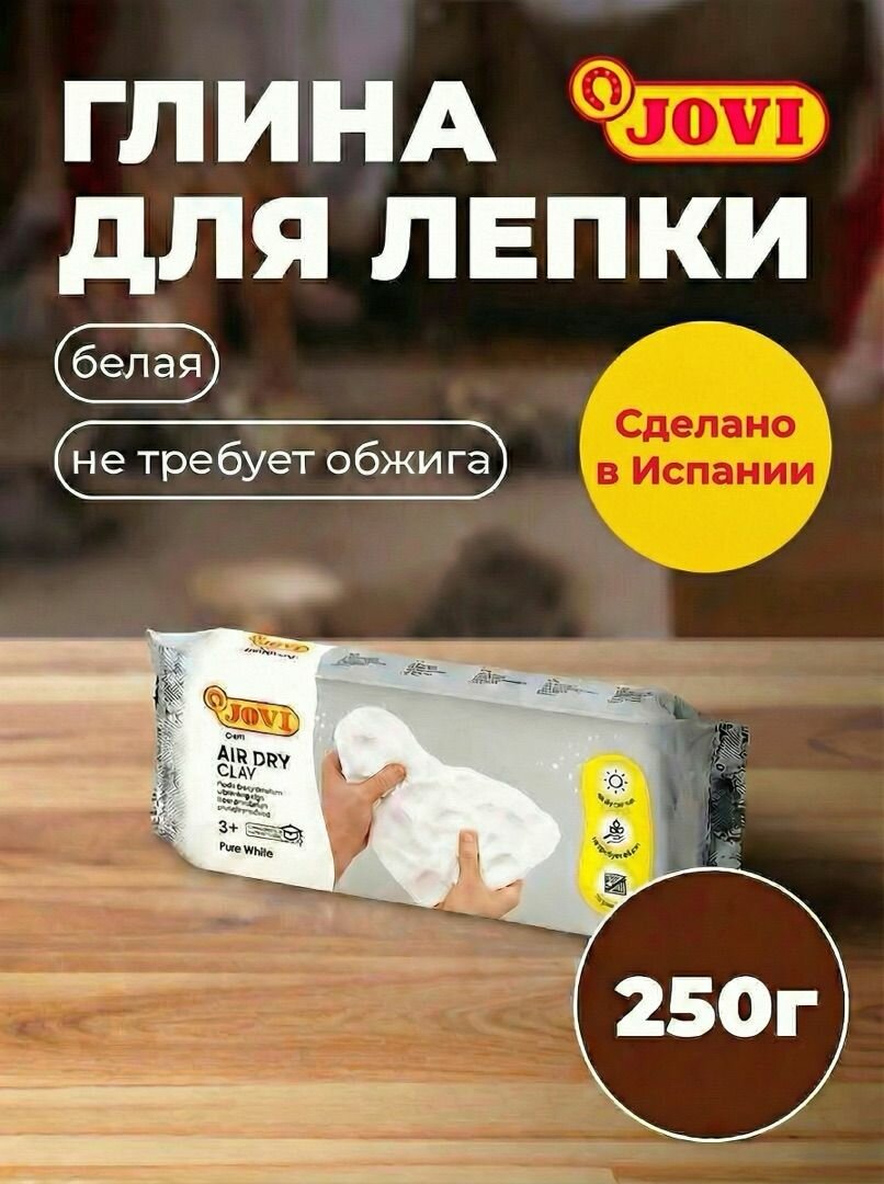 Глина для лепки самозатвердевающая белая 250г самозатвердевающая глина белая глина для лепки