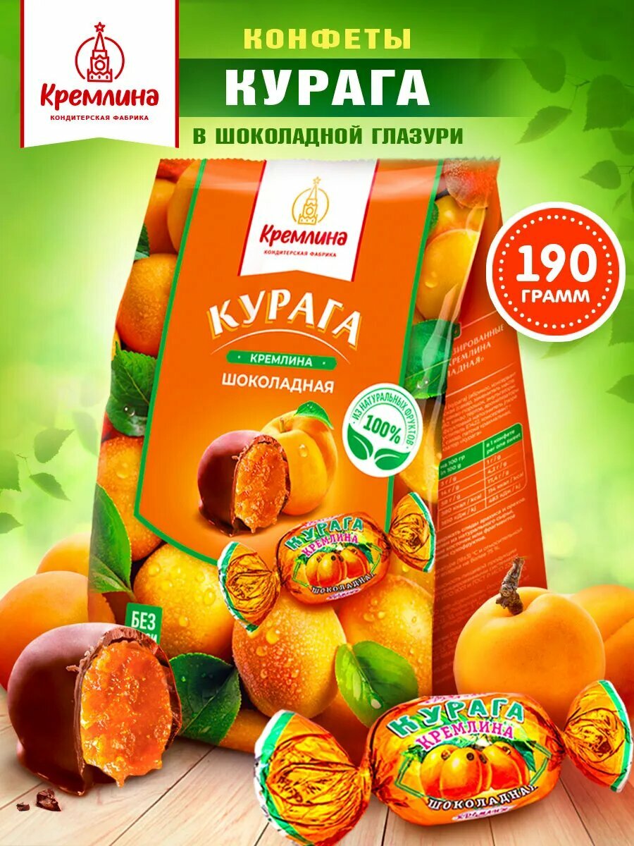 Конфеты Курага Кремлина шоколадная, пакет 190гр
