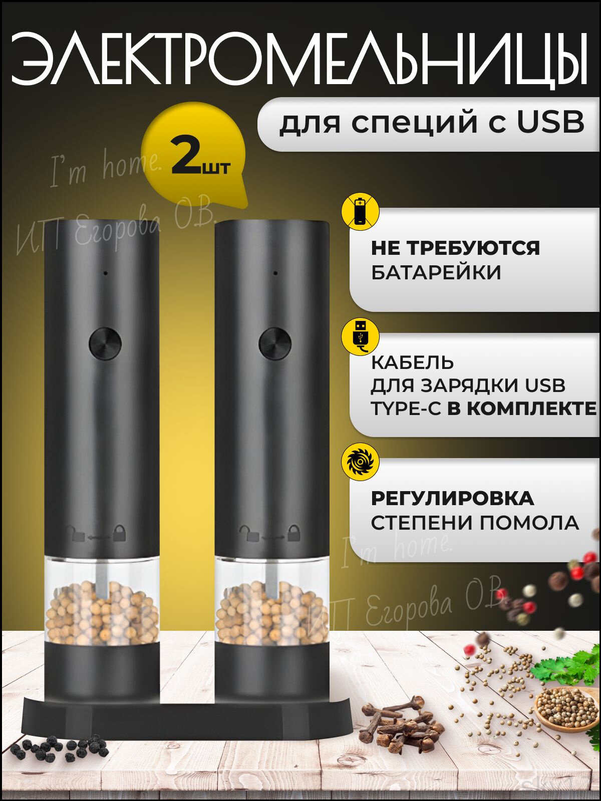Мельница для перца электрическая на подставке, мельница для специй и соли USB (набор 2 шт) с USB зарядкой