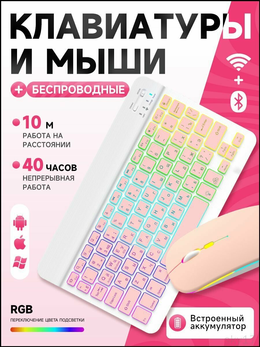 Беспроводная клавиатура и мышь Bluetooth с подсветкой, клавиатура и мышка для планшета, телефона, компьютеров и офисных игр