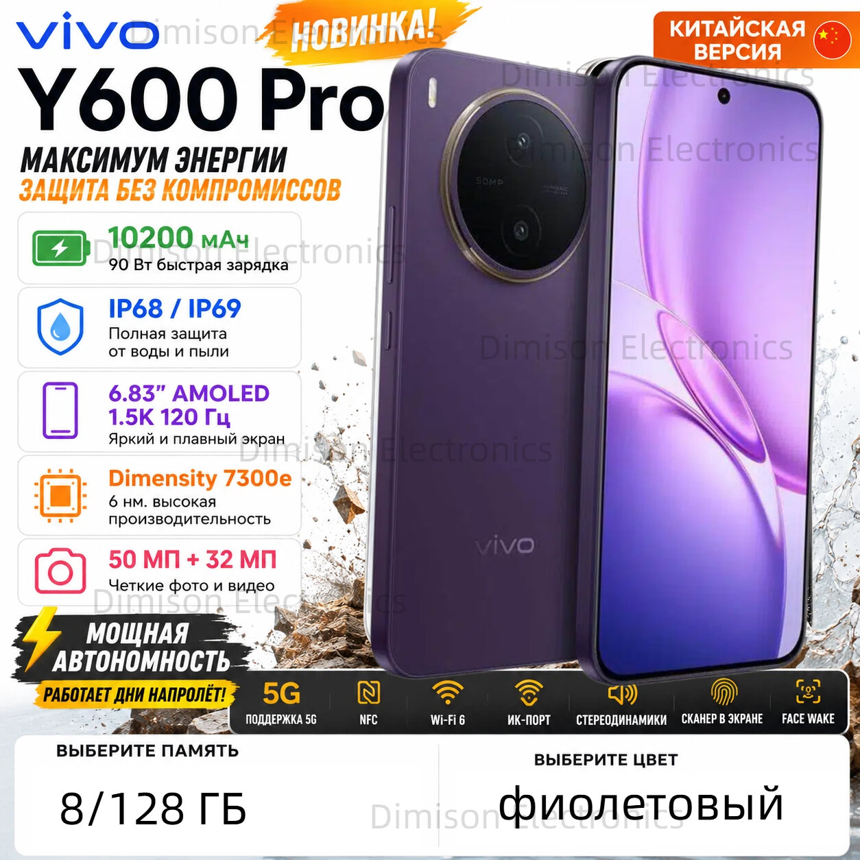Смартфон vivo Y600 Pro 8/128 ГБ, фиолетовый, Китайская версия, 10200 мАч, IP68/IP69, 120 Гц