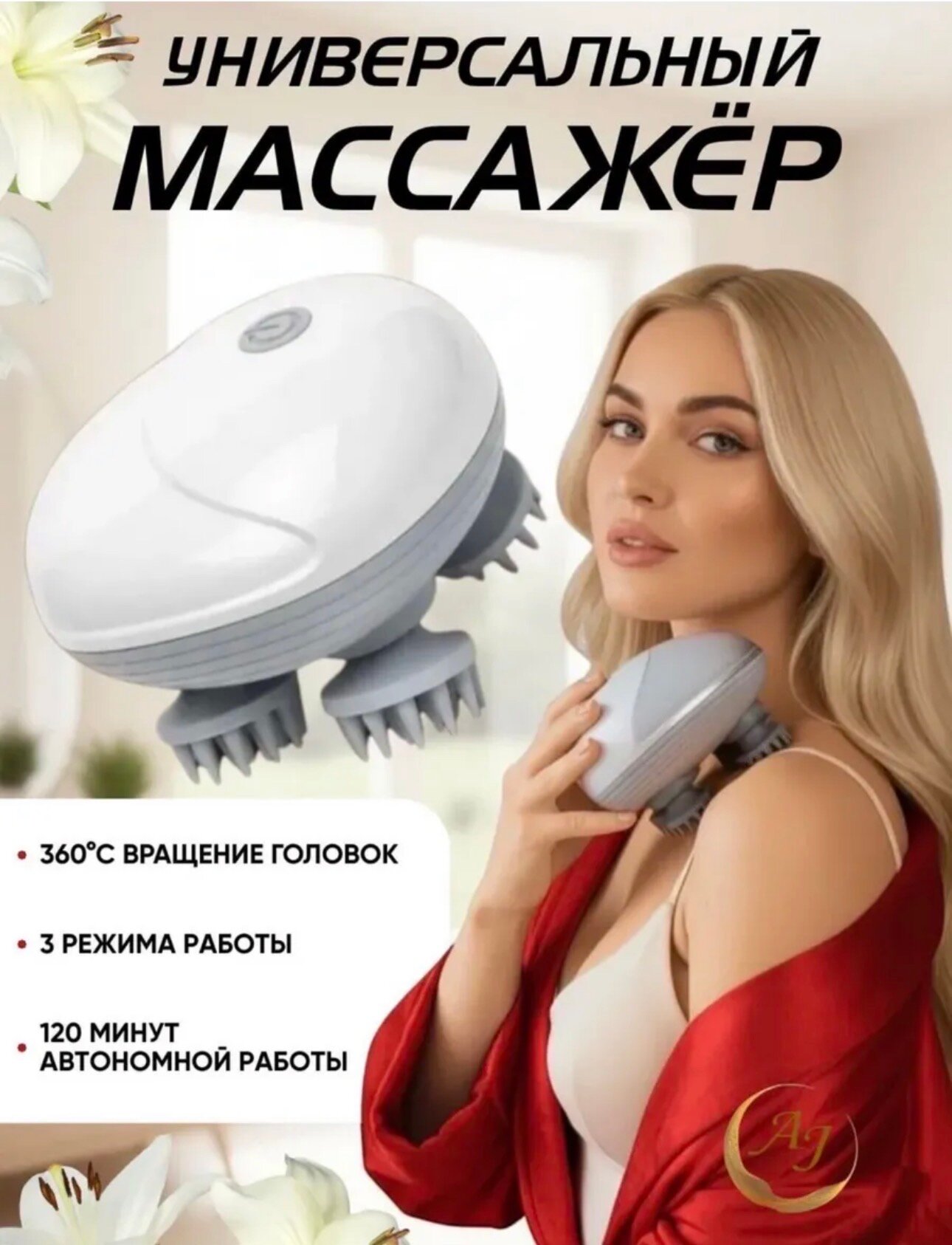 Массажер для головы | массажер для головы электрический |3 режима |беспроводной, белый
