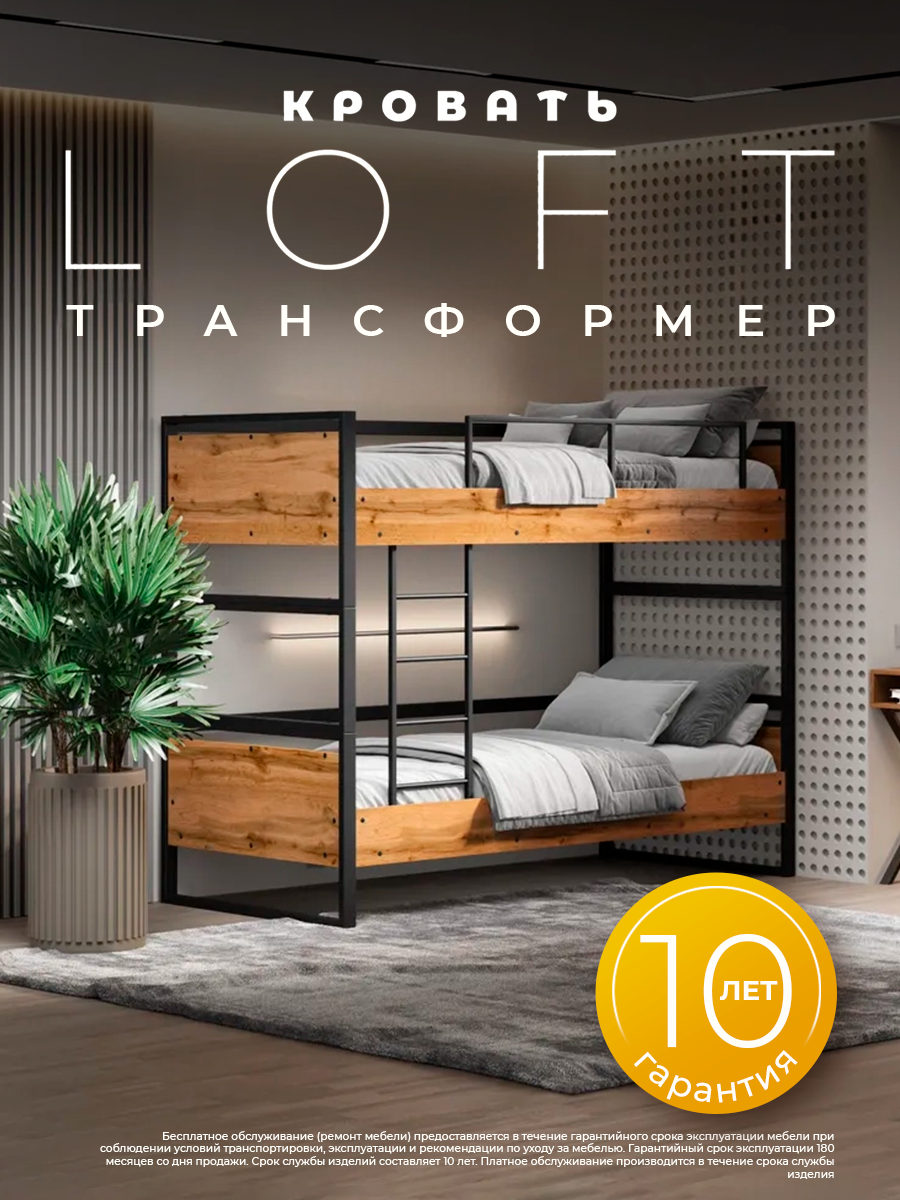 Кровать лофт Двухъярусная Волстрит 90х90 TOPLOFT Трансформер
