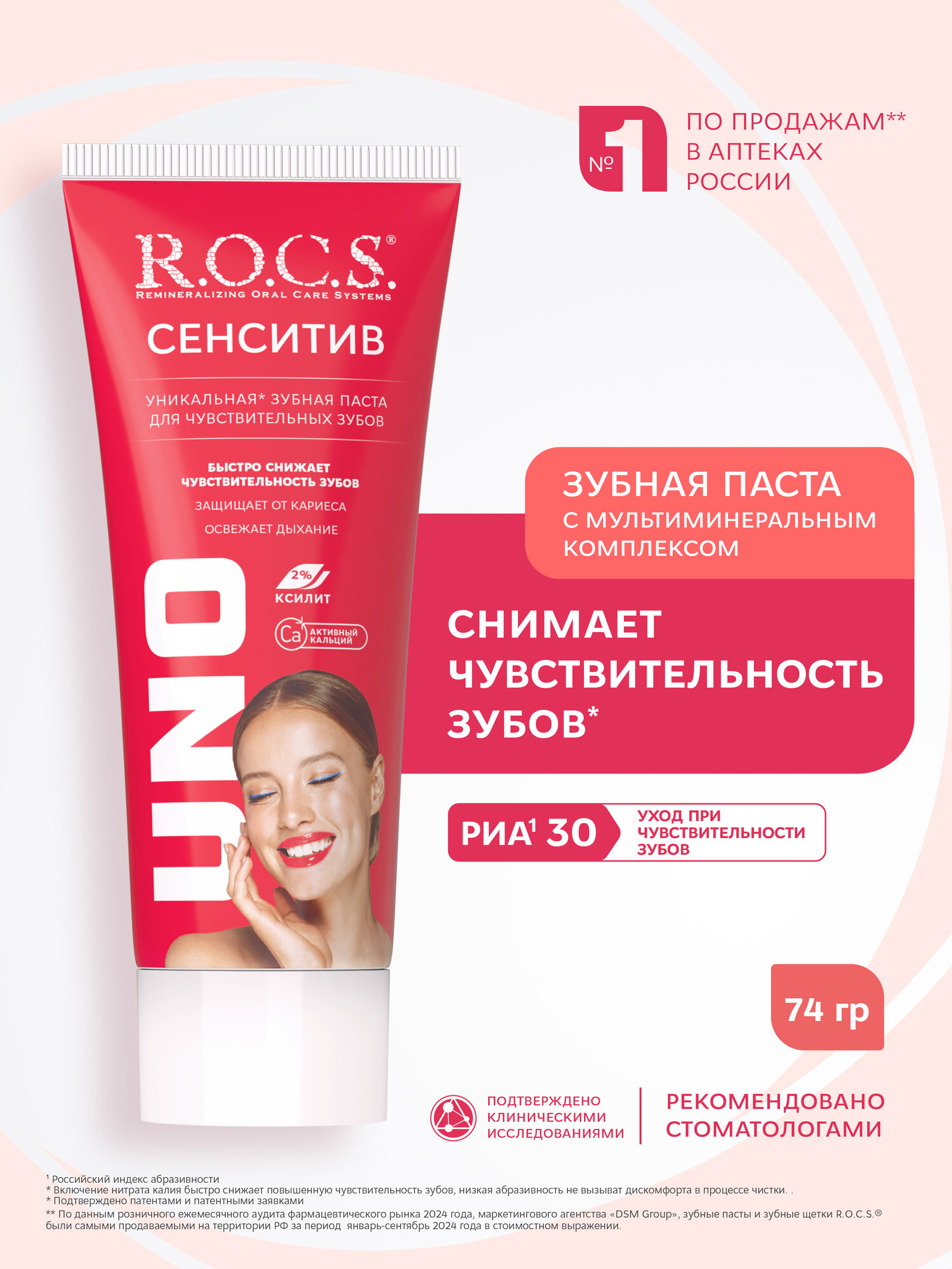 Зубная паста R.O.C.S. Uno сенситив, банан-манго, 60 мл, 74 г