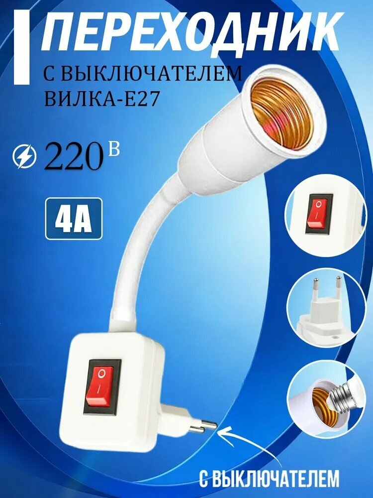 Патрон для лампы, Цоколь: E27, 220 Вт, Нет в комплекте, 1 шт.