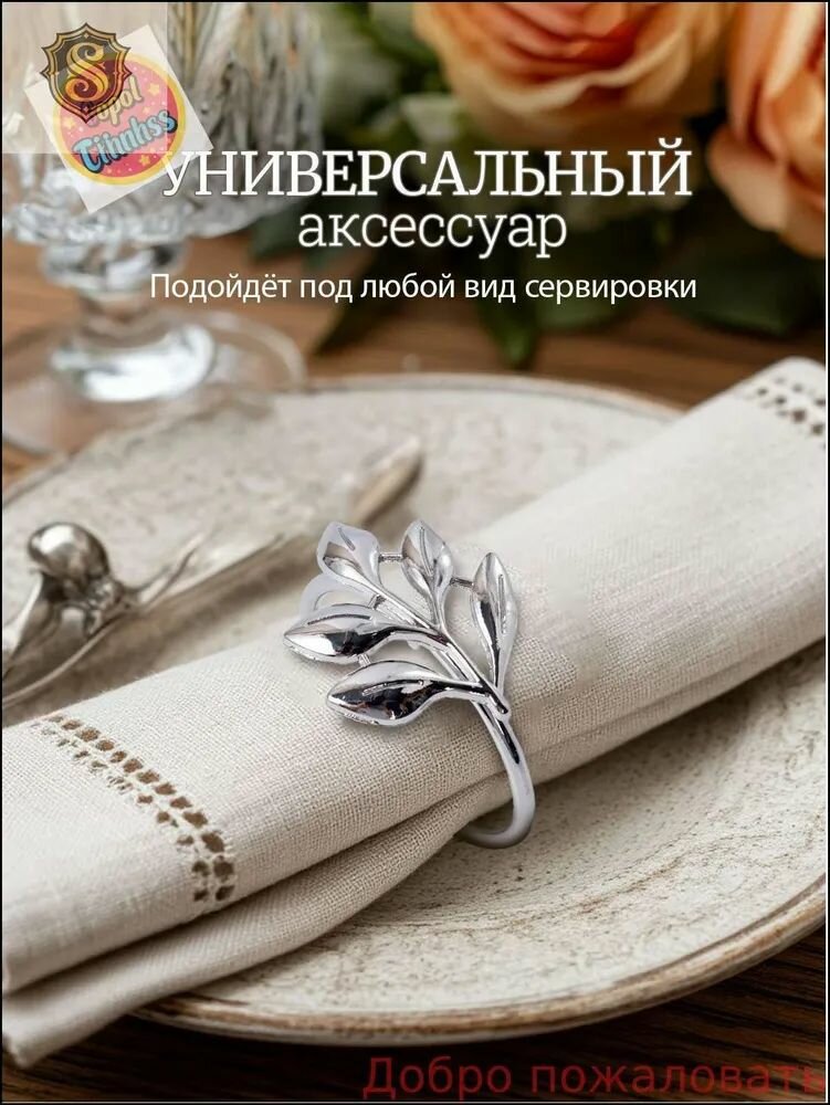Кольцо для салфеток 6 шт.