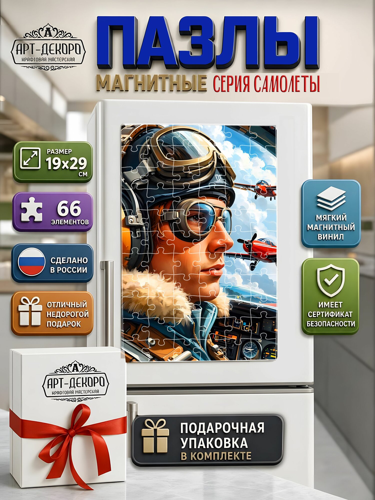 Пазлы "Самолет" Арт-Декоро, магнитные, 66 деталей, 29x19 см в подарочной упаковке