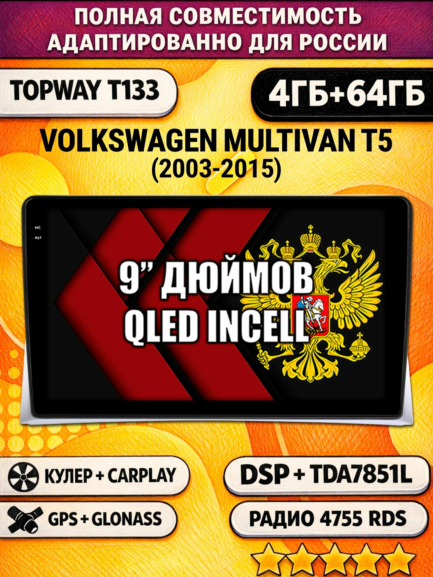 Штатная Андроид магнитола 9 дюймов для VOLKSWAGEN MULTIVAN T5 (2003-2015), 4/64гб, DSP, беспроводной CarPlay и Android Auto, GPS и ГЛОНАСС