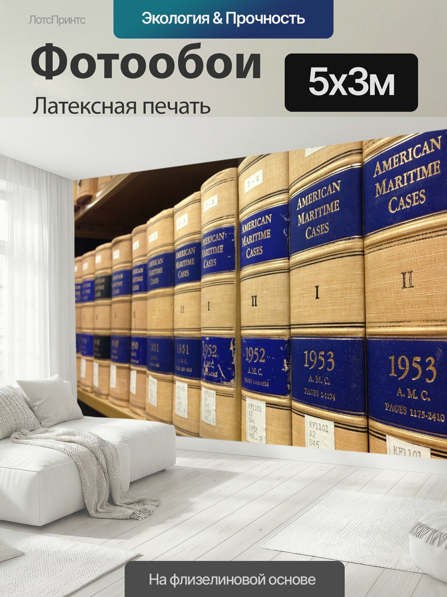 Фотообои моющиеся ударопрочные "Юридические книги, библиотека, синий" 500x300 см. латексная печать