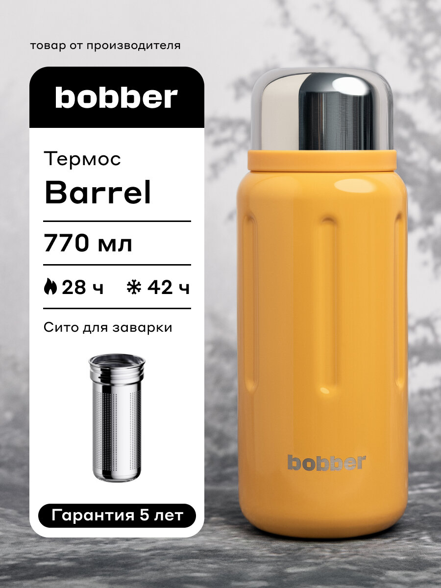 Термос вакуумный для чая и кофе Barrel 770 мл с широким горлом и ситечком, в поезд, в машину, на прогулку