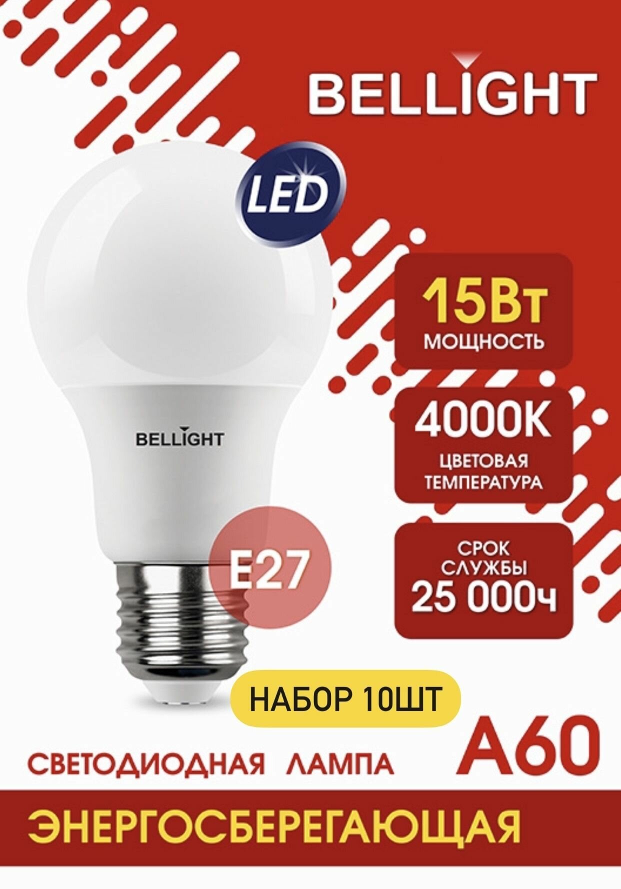 Лампа Bellight 15 Вт Е27 220В 4000К светодиодная, упаковка 10 шт