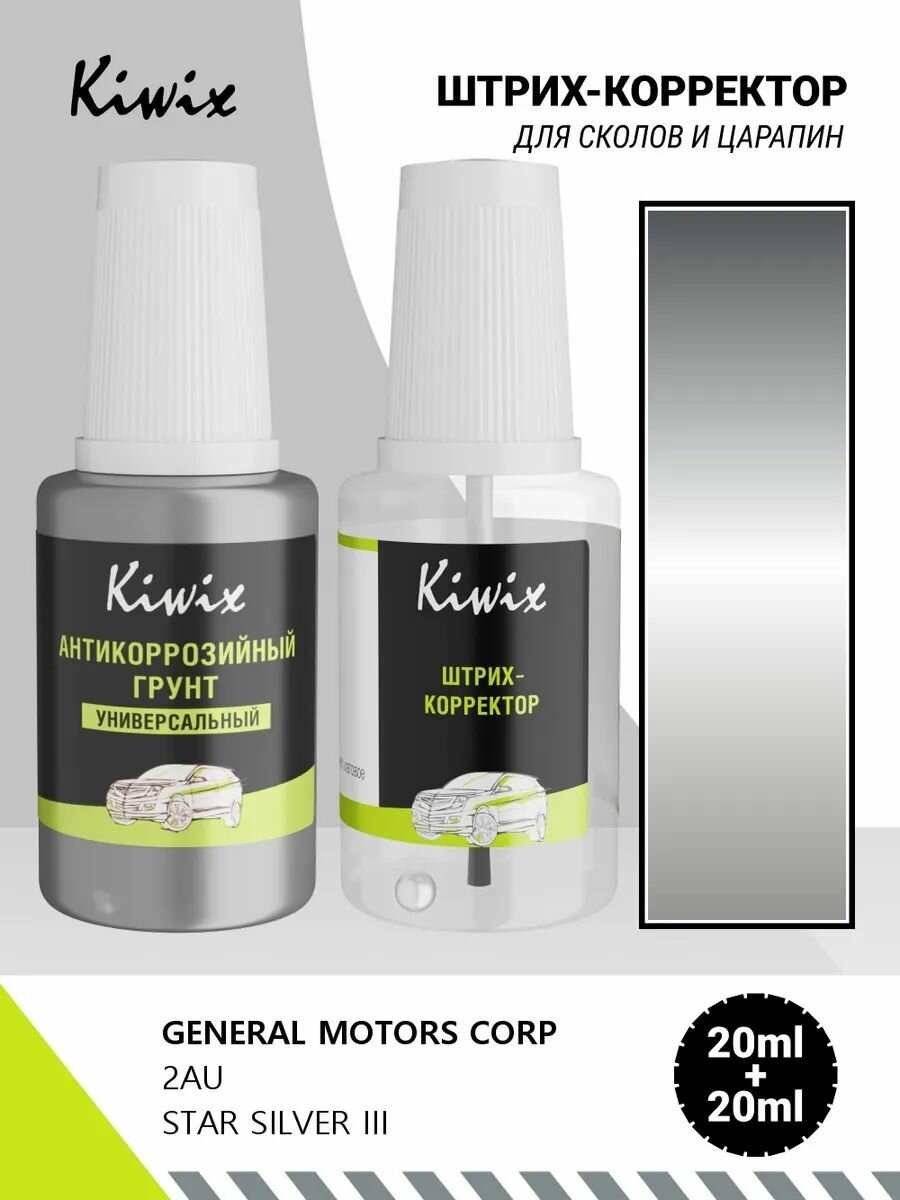 Подкраска GENERAL MOTORS CORP 2AU STAR SILVER III 40мл