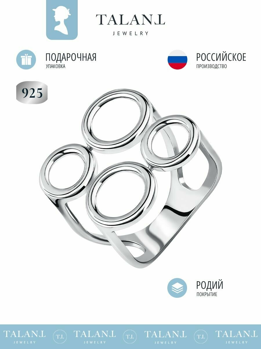 Кольцо широкое TALANT, серебро, 925 проба, родирование, размер 19, серебристый