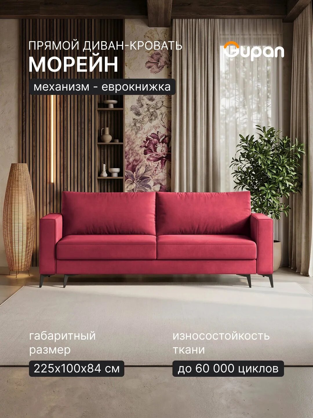 Диван кровать Gupan Морейн Велюр Велутто 38, раскладной, механизм еврокнижка, беспружинный, с ящиком для белья