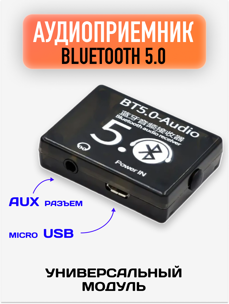 Универсальный модуль mp3 bluetooth 5.0 в корпусе / Декодер плата Bluetooth