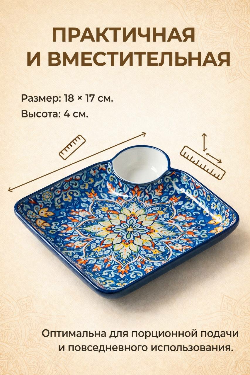 Тарелка с соусником в Восточном стиле