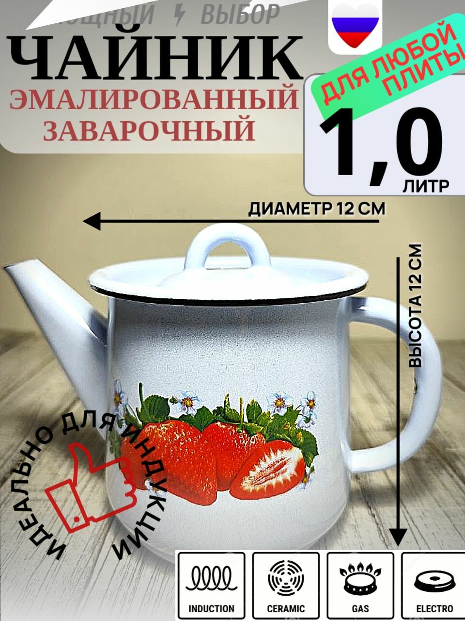 Чайник 1 литр заварочный эмалированный голубой, клубника, СтальЭмаль