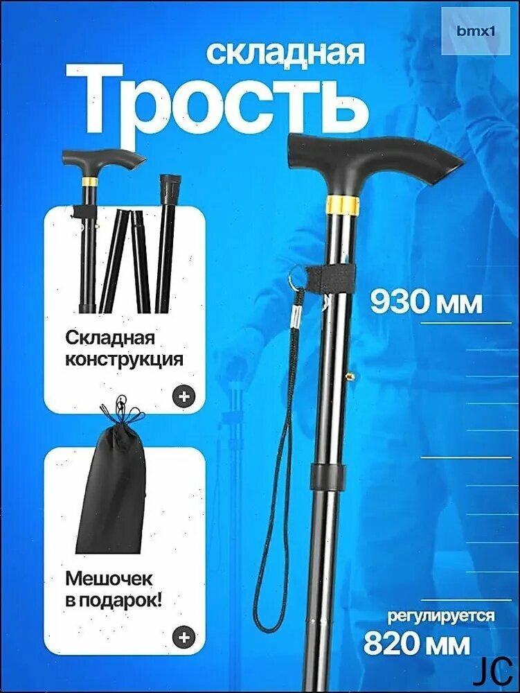 Регулируемая складная трость для ходьбы опорная 84-93 см, Лёгкая, для пожилых мужчин и женщин.