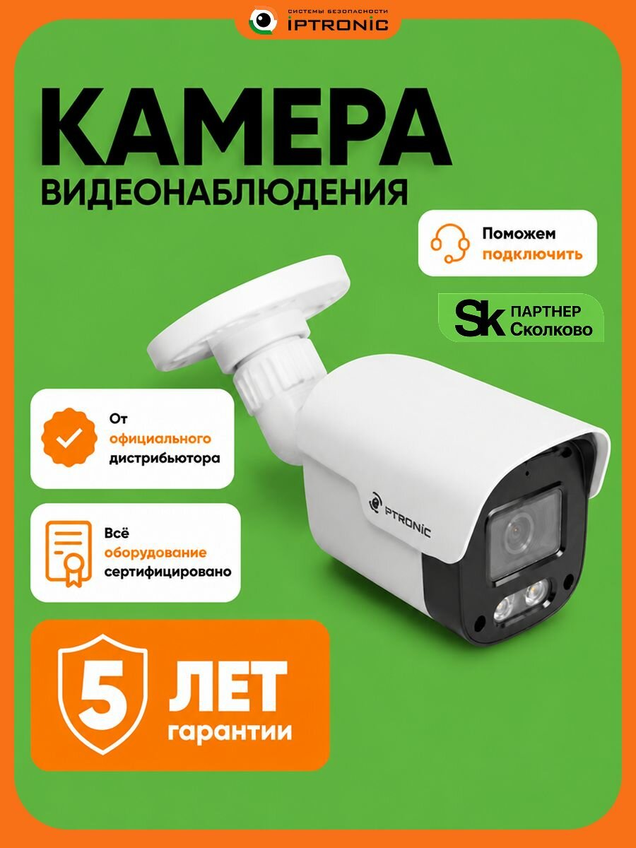 IP-камера видеонаблюдения IPTRONIC IPT-IPBP2001H 2,8