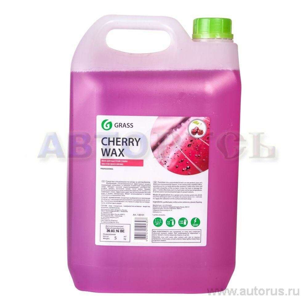 Холодный воск Cherry Wax 5кг GRASS 138101 GRASS 138101