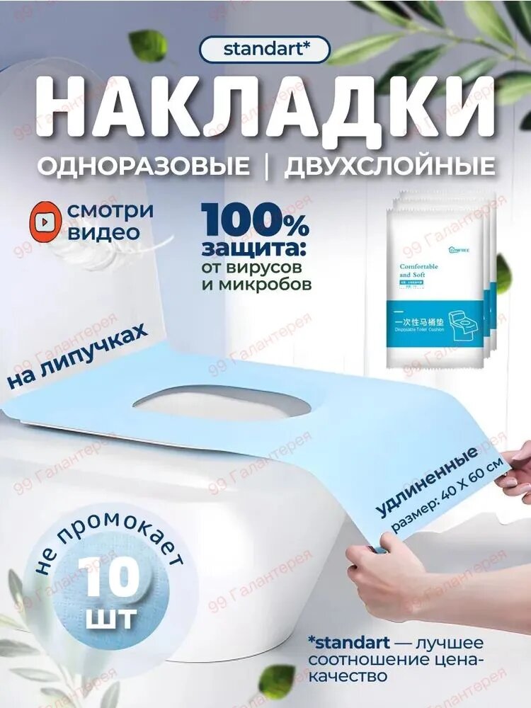 Покрытие на сиденье унитаза, 10 шт.