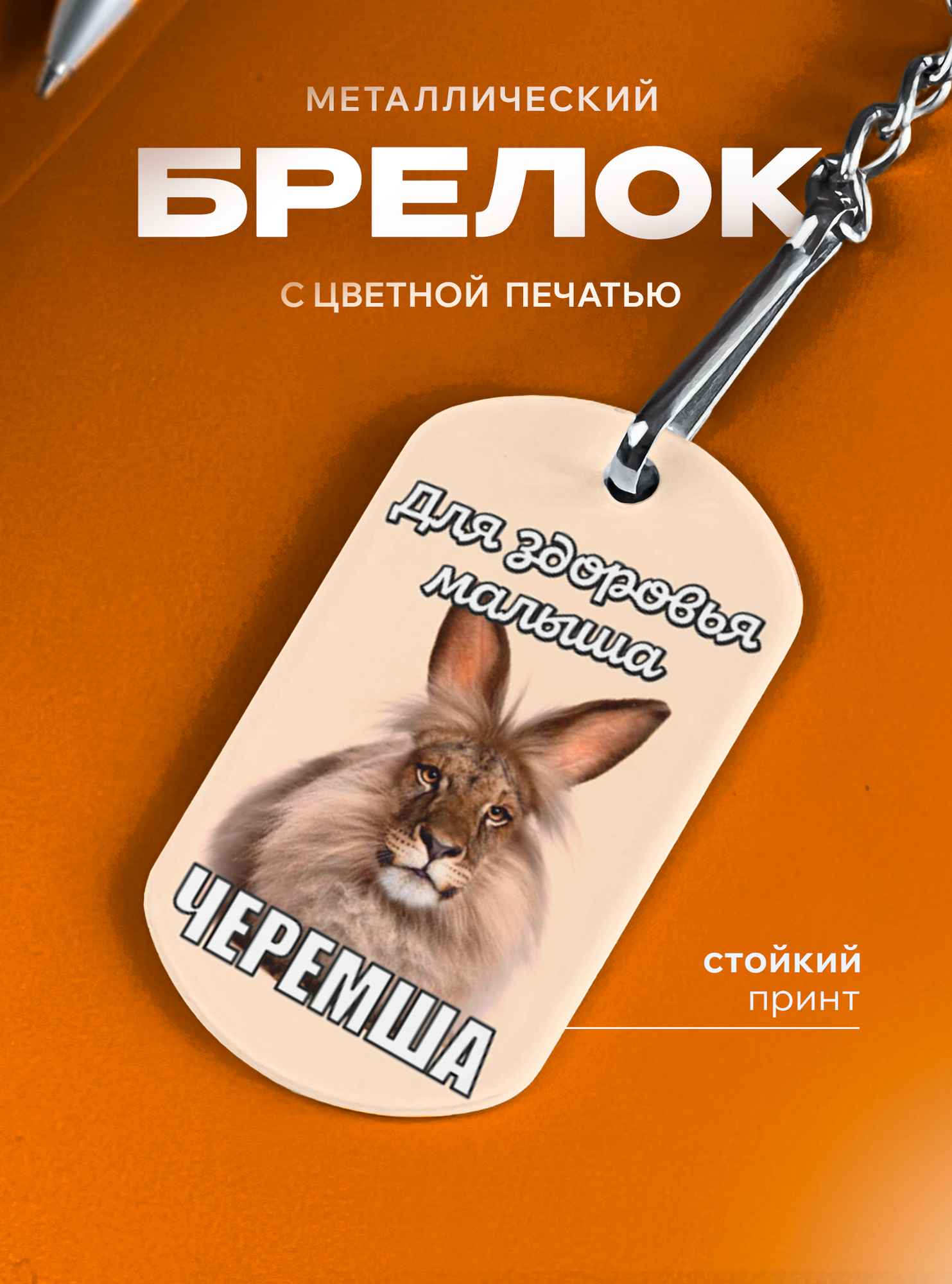 Брелок