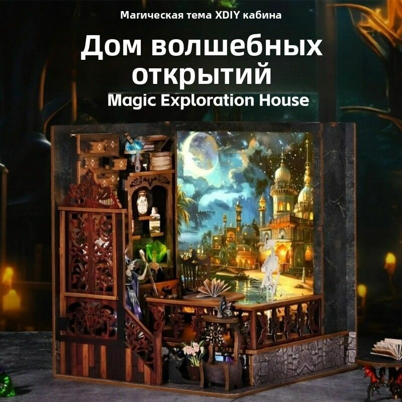Деревянный конструктор "Магическая библиотека" для сборки