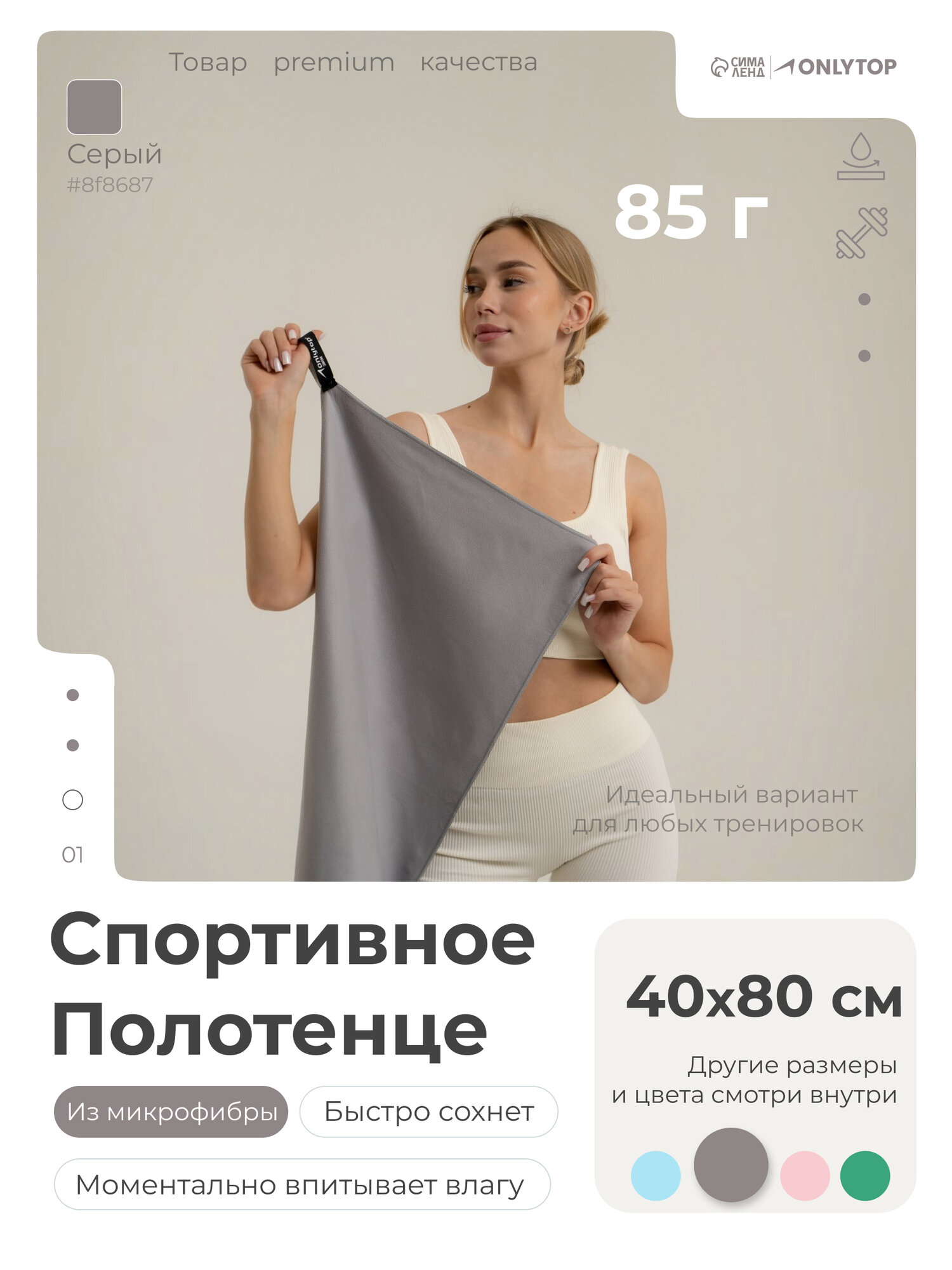 Полотенце из микрофибры ONLYTOP, 40×80 см, цвет серый