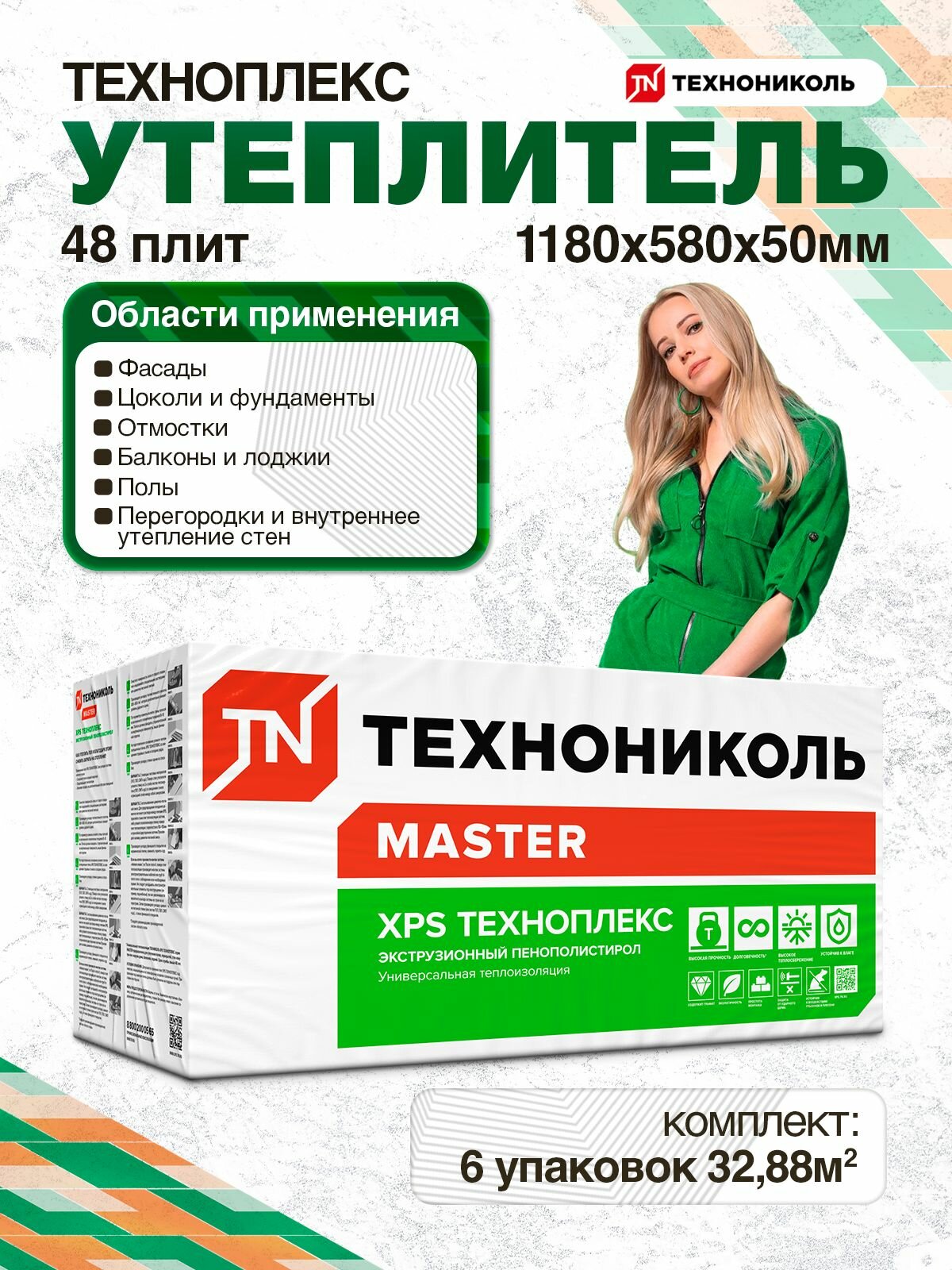 Утеплитель экструзионный (эппс) ХРS техноплекс 1180Х580Х50-L комплект 6 упаковок 48 плит. Площадь 32.88 м2. для фасада, стен, крыши, пола