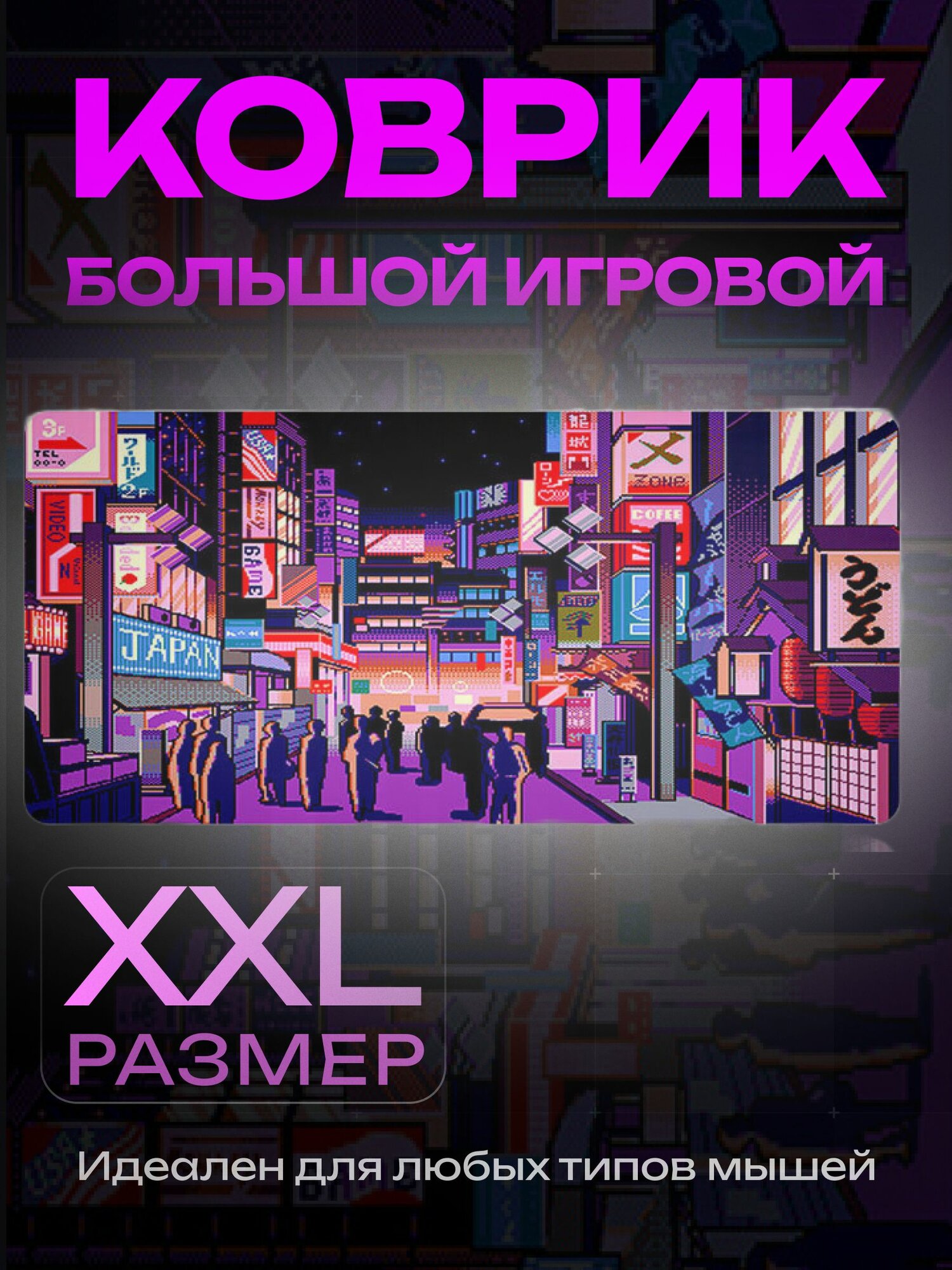 Игровой коврик для мыши/мышки, 900x400x2мм, "Аниме Токио", компьютерный, для стола, большой