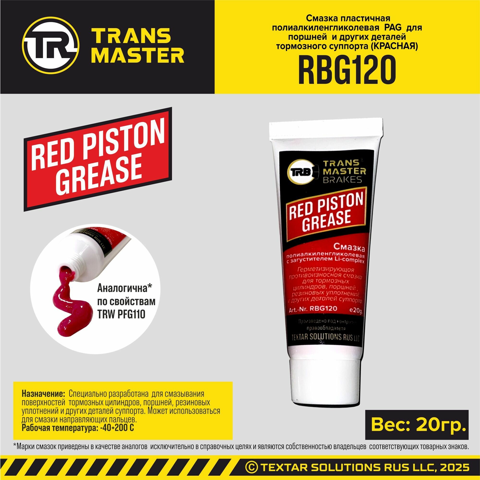 Смазка TRANSMASTER 20 гр RBG120