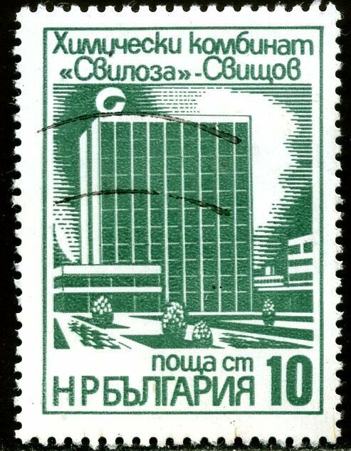 (1976-040) Марка Болгария "Химический завод в Свилозе" Промышленные здания II