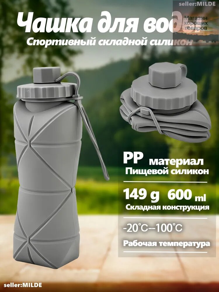 Бутылка складная, 600 мл