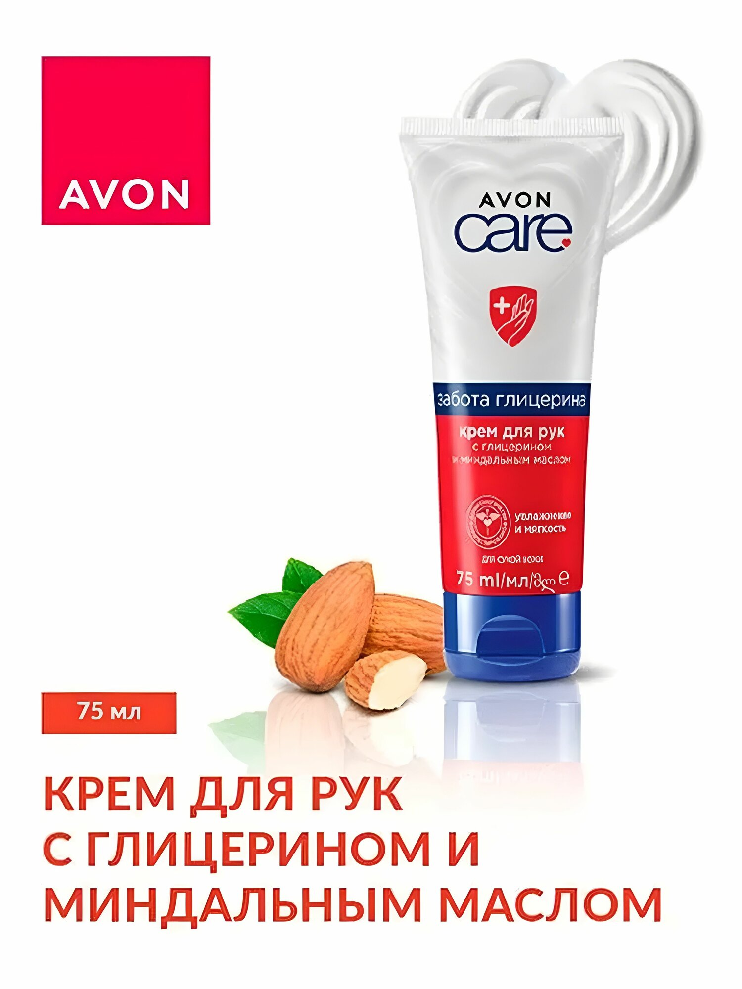 Avon Care Крем для рук с глицерином и миндальным маслом, 75 мл