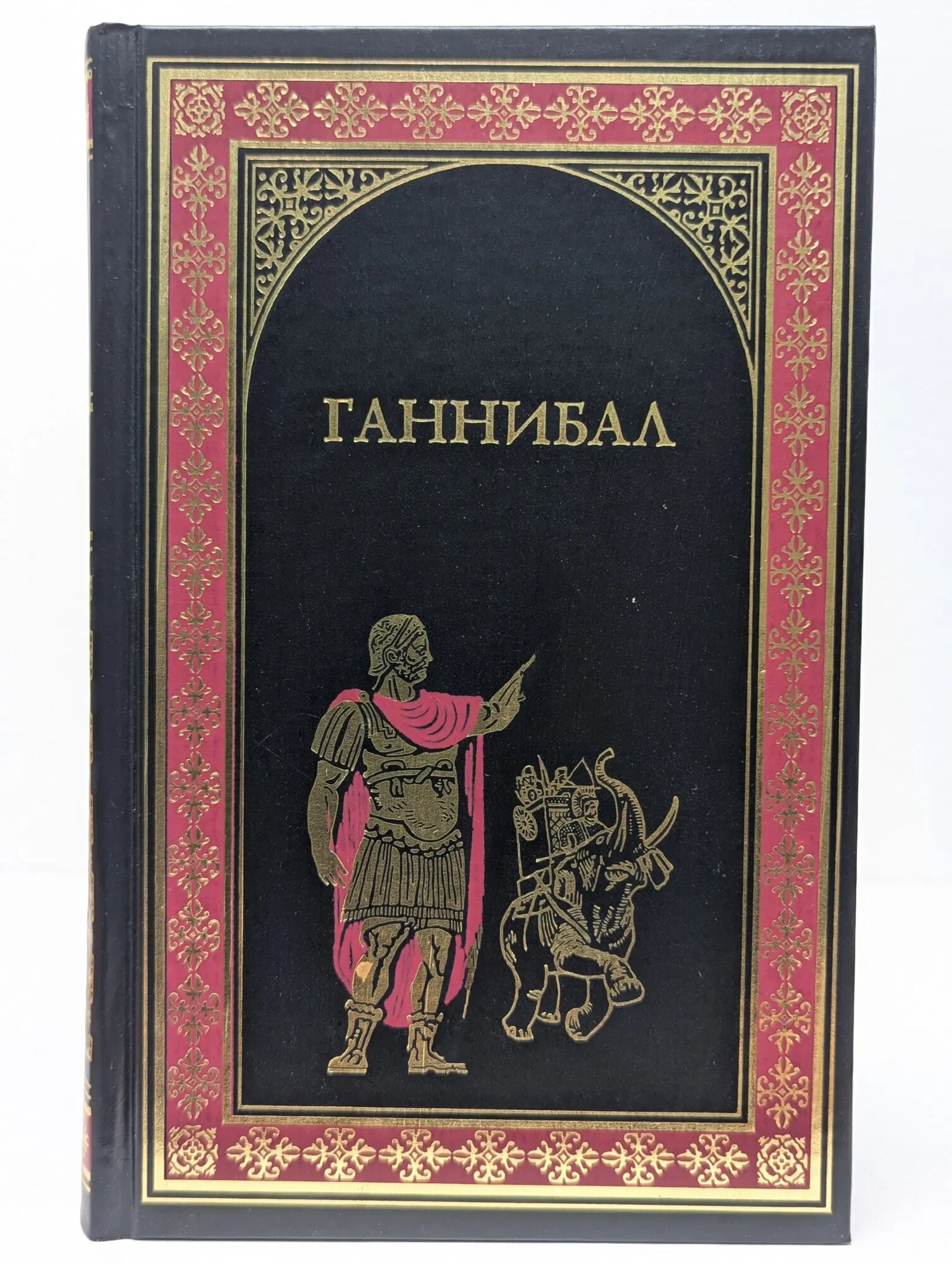 Всемирная история в романах. Ганнибал Линдсей Джек, Бласко Ибаньес Висенте 2008