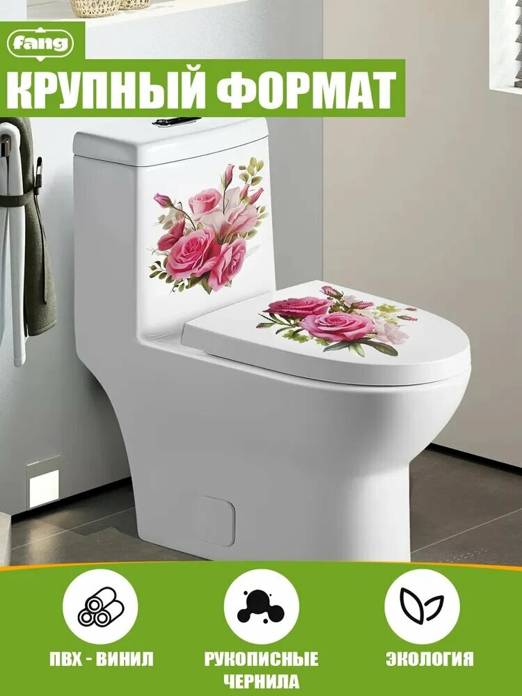 Наклейка на сиденье унитаза, водонепроницаемая, для ванной комнаты, туалета