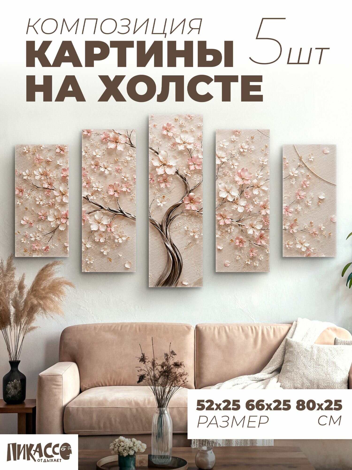 Модульная картина на стену сакура