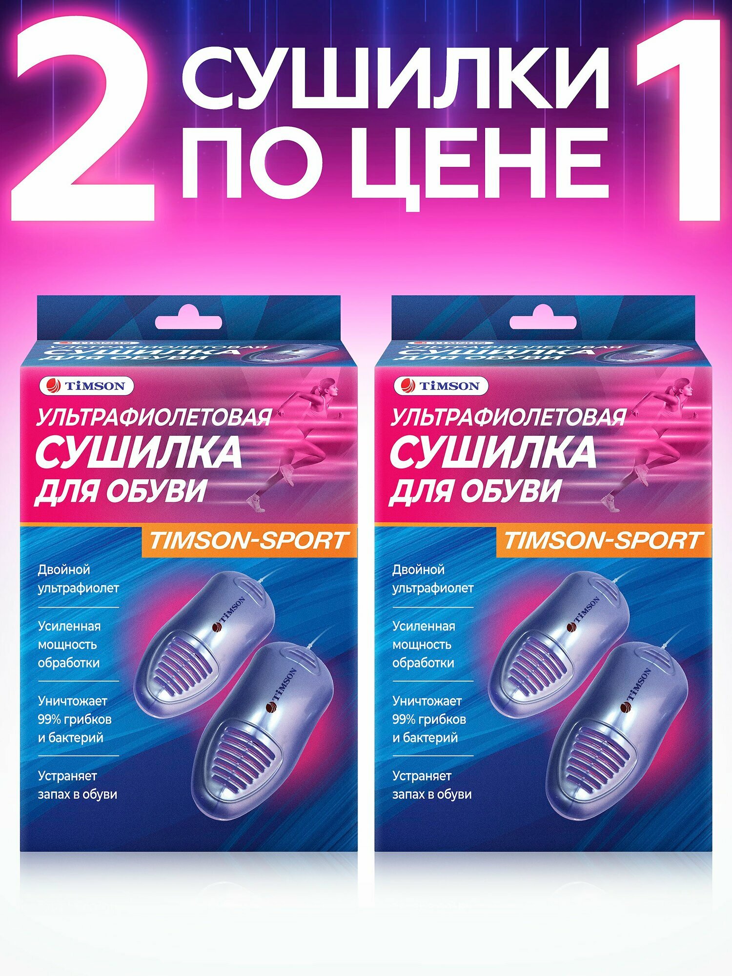 Сушилка для обуви Двойной Ультрафиолет. От грибка и запаха в обуви. Антибактериальная, электрическая сушка для кроссовок и ботинок. Тимсон 2456+2456 (комплект серый)