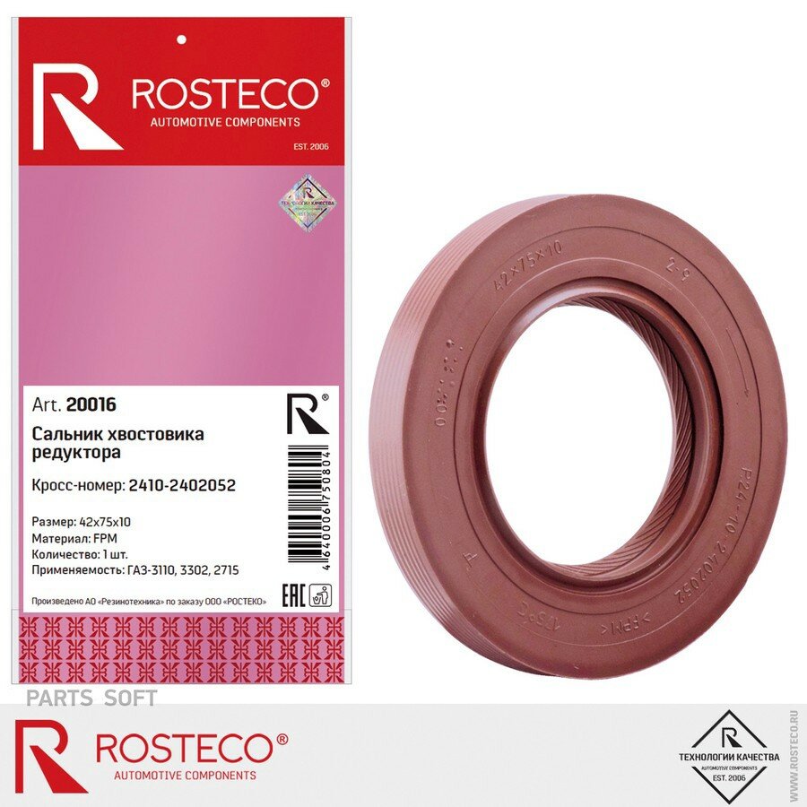 ROSTECO 20016 Сальник редуктора заднего моста ROSTECO ГАЗ-24, 3110, 3302