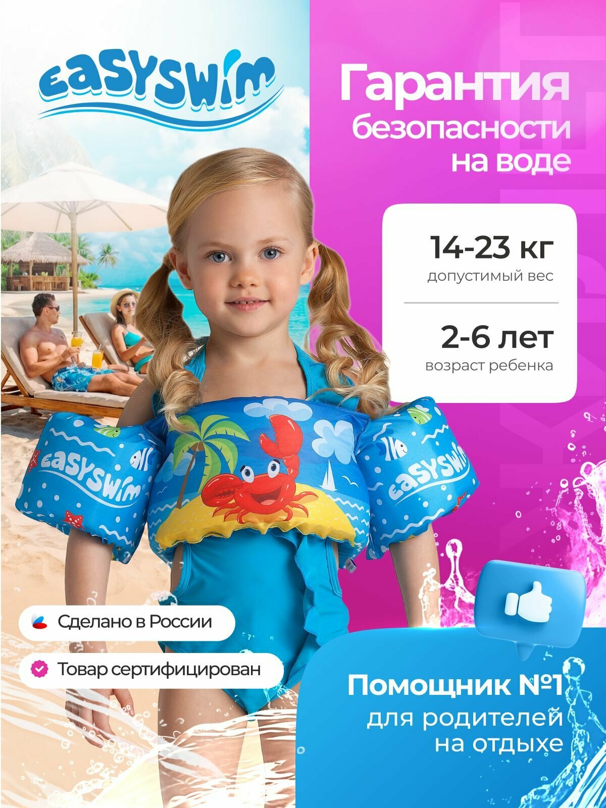 Жилет для плавания детский с нарукавниками Изисвим EasySwim Крабик на острове, 2-6 лет