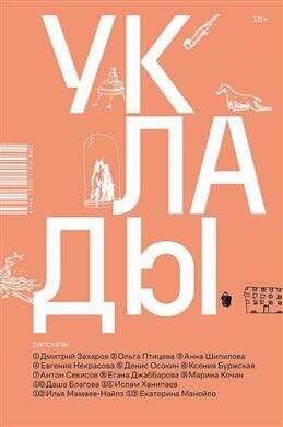 Ханипаев Ислам, Захаров Дмитрий , Манойло Екатерина, Осокин Денис , Секисов Антон , Благова Даша, Ши Уклады