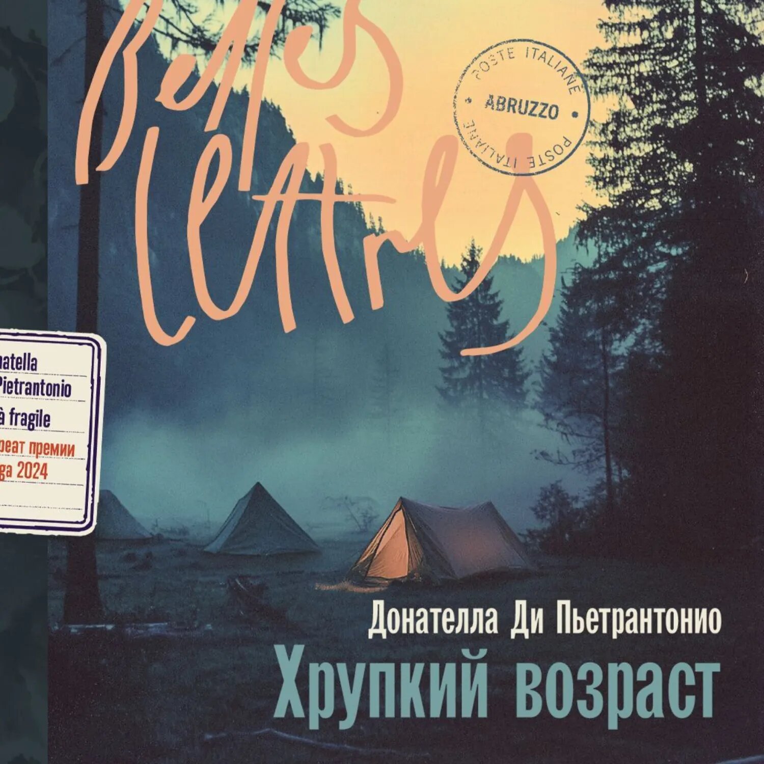 Хрупкий возраст [Аудиокнига]