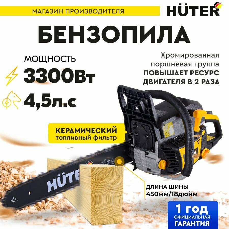 Бензопила BS-6218 Huter