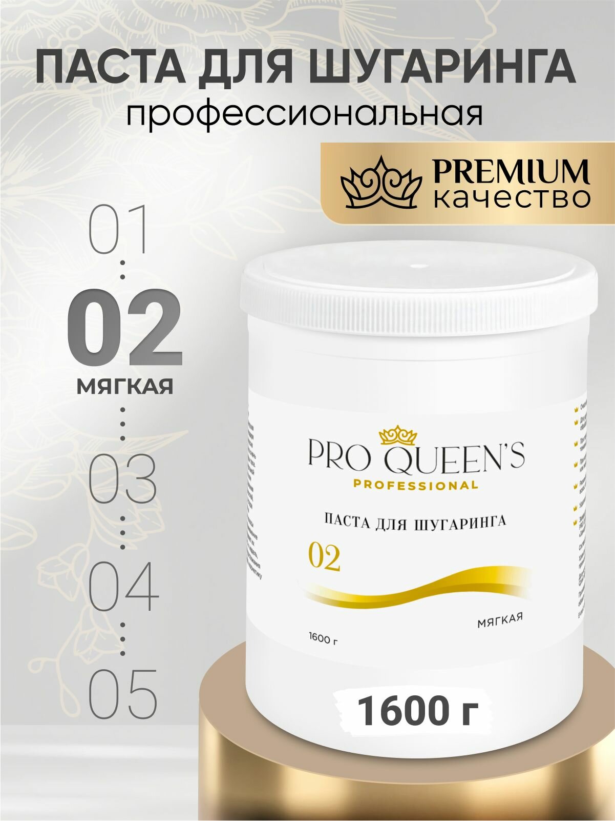 Pro Queen's / Сахарная паста для шугаринга и депиляции мягкая 1600 гр