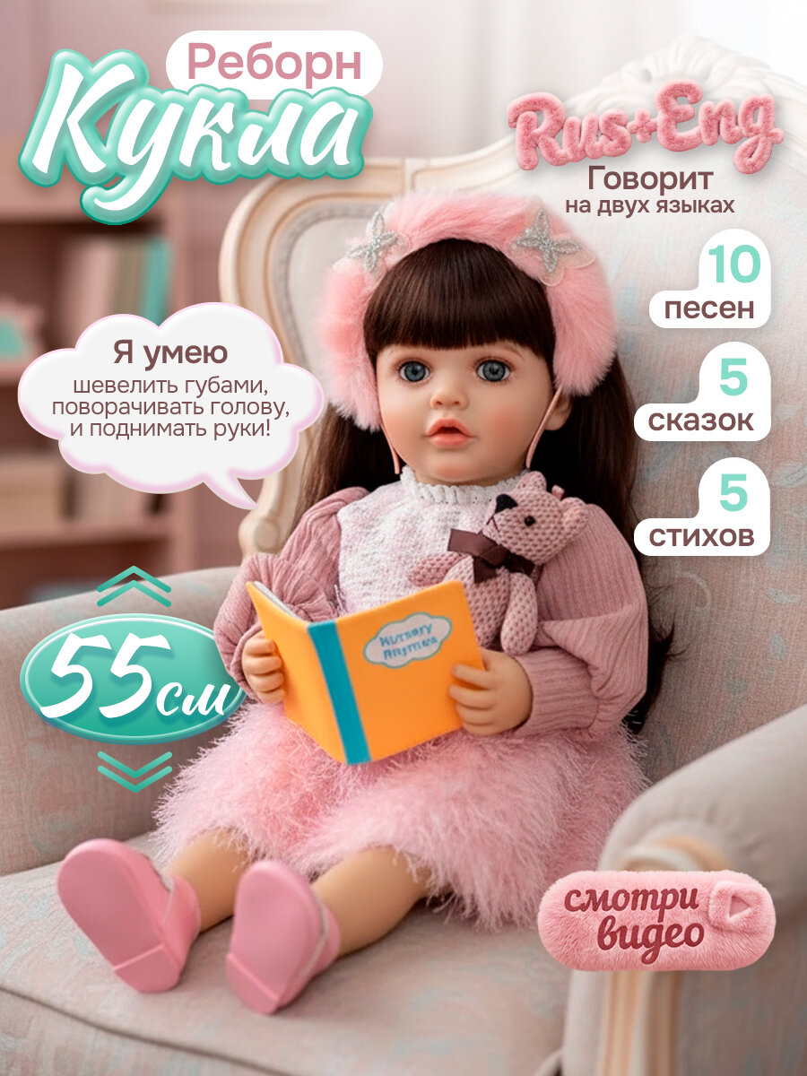 Интерактивная говорящая силиконовая кукла Реборн девочка Камилла, 55 см