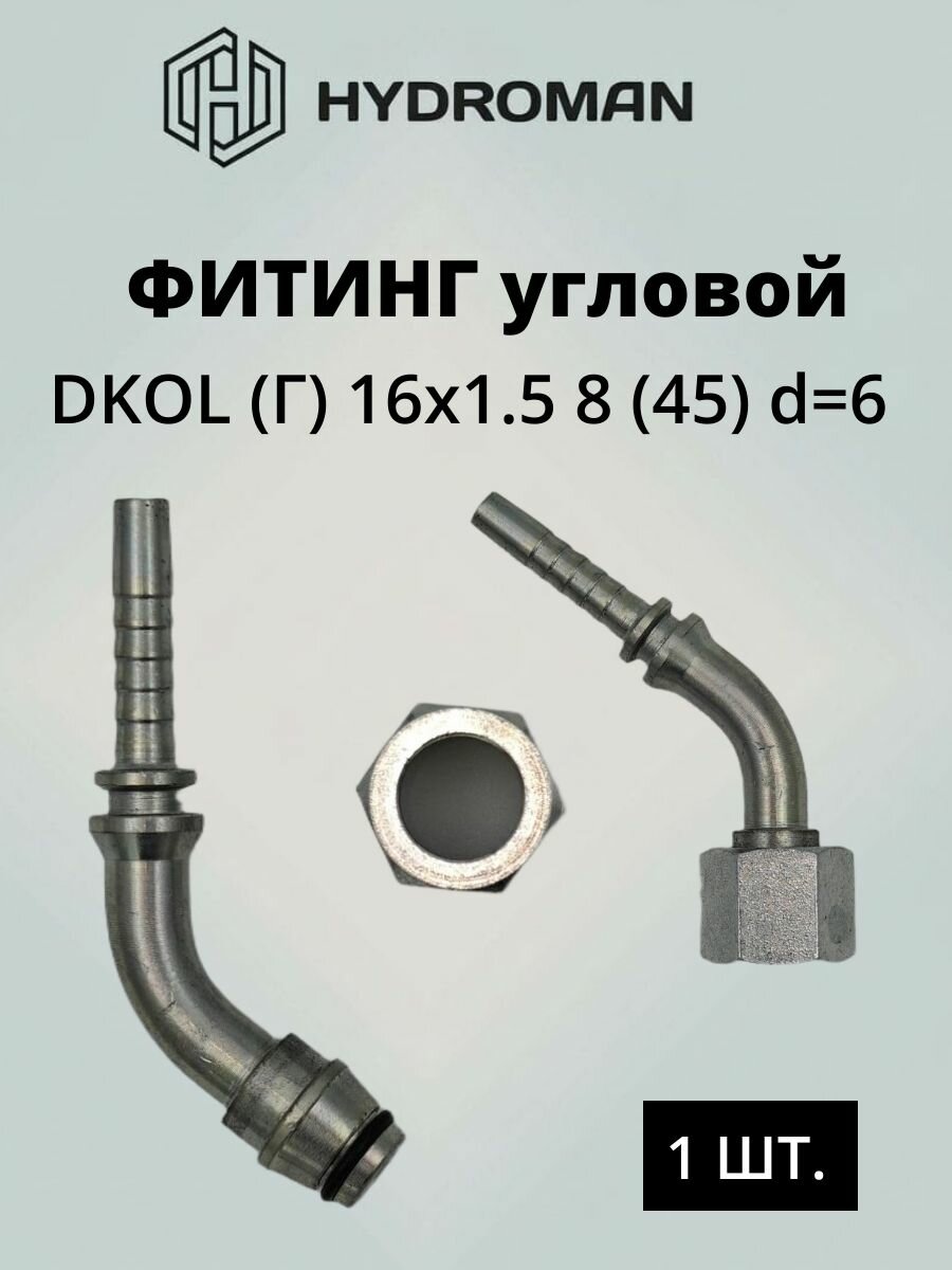 Фитинг гидравлический для РВД DKOL (Г)-гайка: 16x1.5, 8- размер посадочного конуса , угол-45 , диаметр-d 6