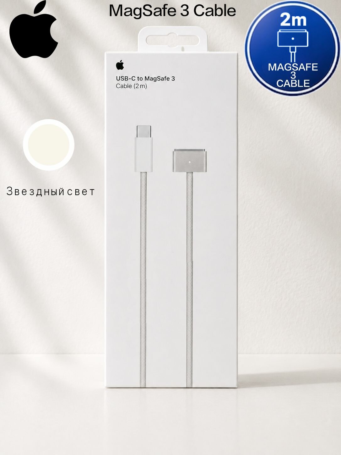 Кабель зарядный MagSafe 3 для Apple MacBook, USB-C to MagSafe 3, быстрая зарядка, совместим с MacBook Air / Pro, цвет Звёздный свет (Starlight)--NS928
