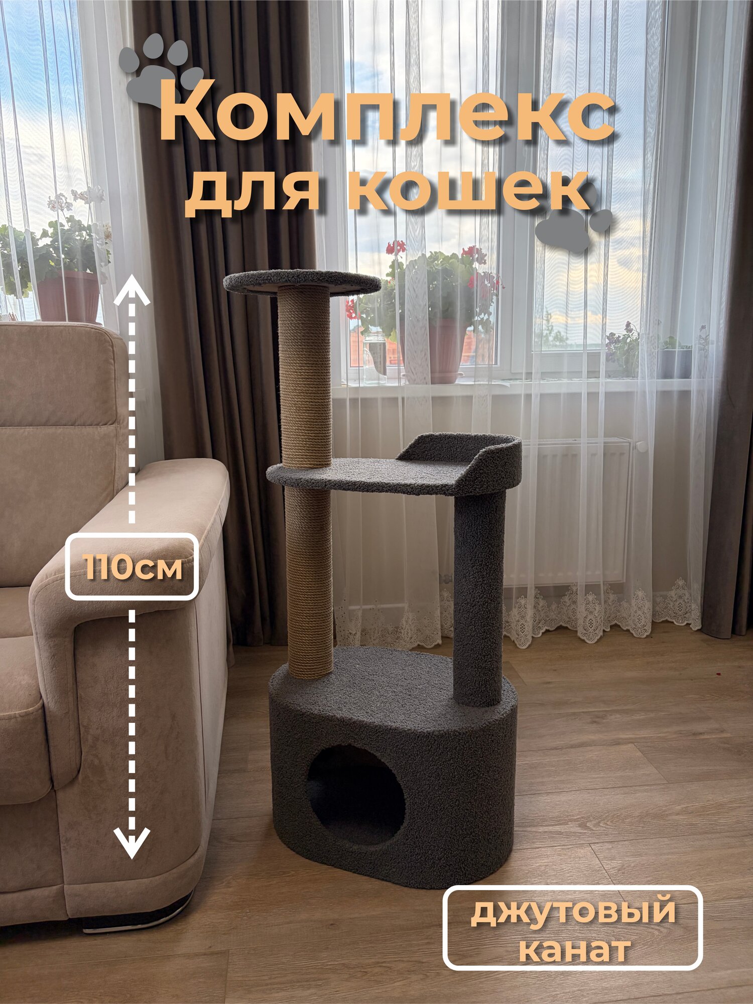 Комплекс меховой для крупных кошек